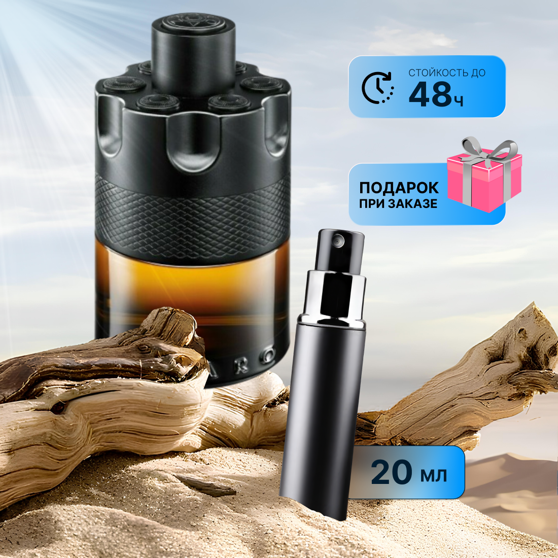 Духи по мотивам Azzaro The Most Wanted миниатюра перезаполняемый флакон 20 мл