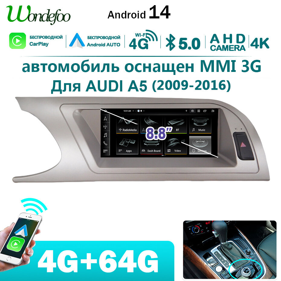 4G+64G Мультимедиа автомабиля 8.8' Aндроид 14 Для AUDI A5 2009-2016 Carplay Android Auto Синий зуб 2 DIN HI Version