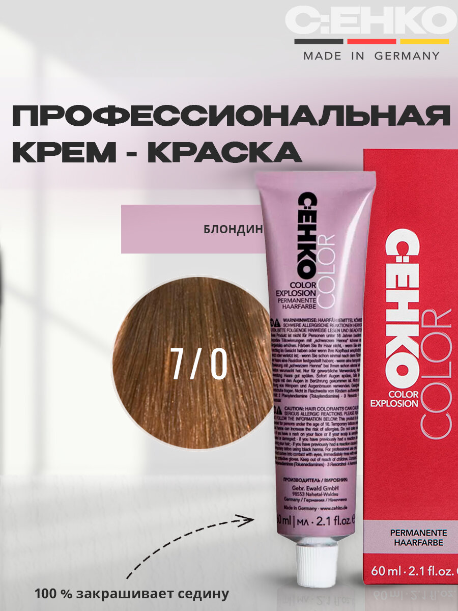 C: EHKO Крем-краска для волос 7/0 Блондин, 60 мл