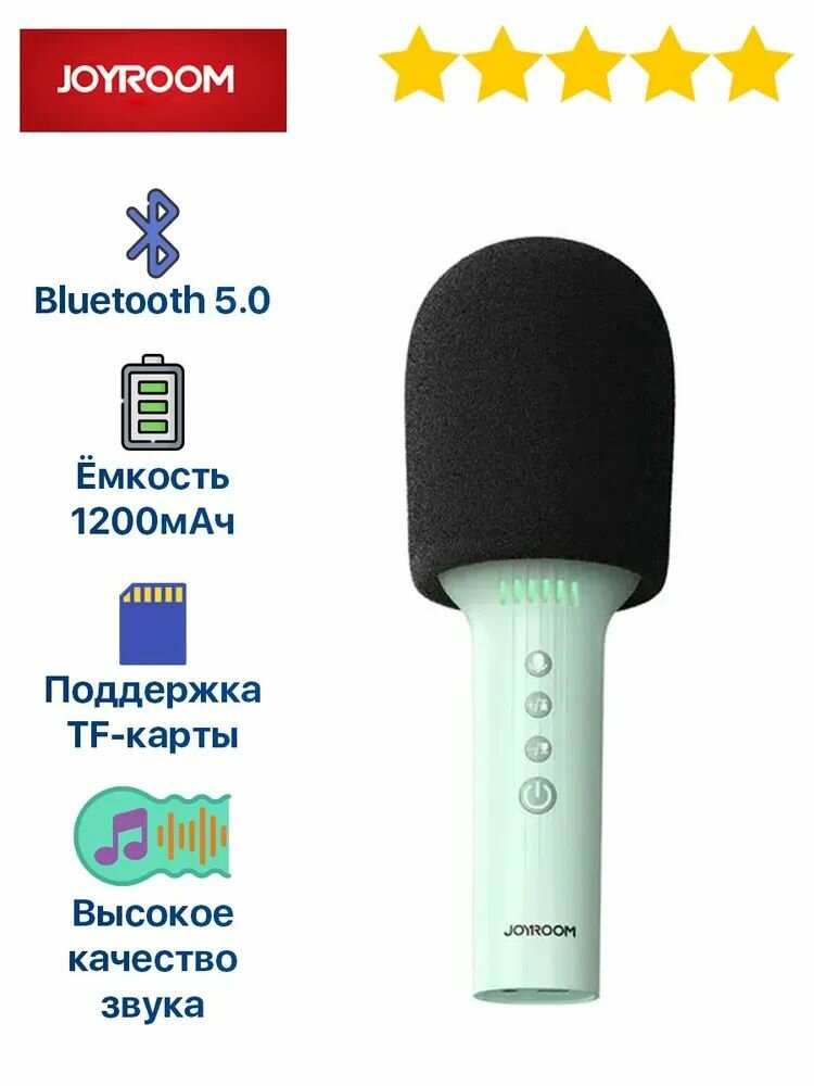 Универсальный микрофон-колонка караоке Joyroom 1200mAh