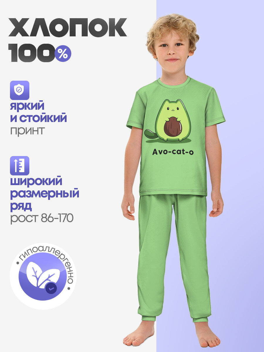 Пижама Авокадо