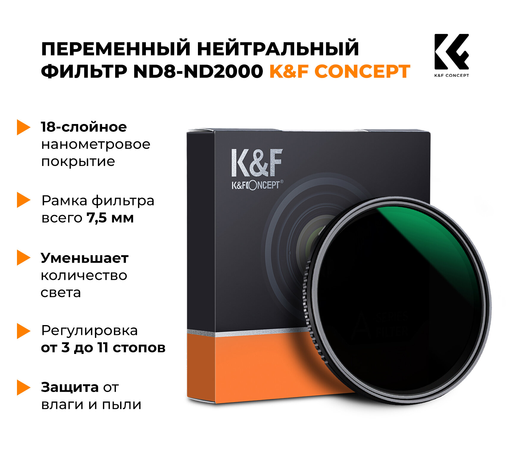 Светофильтр K&F Concept ND8-ND2000 62 мм