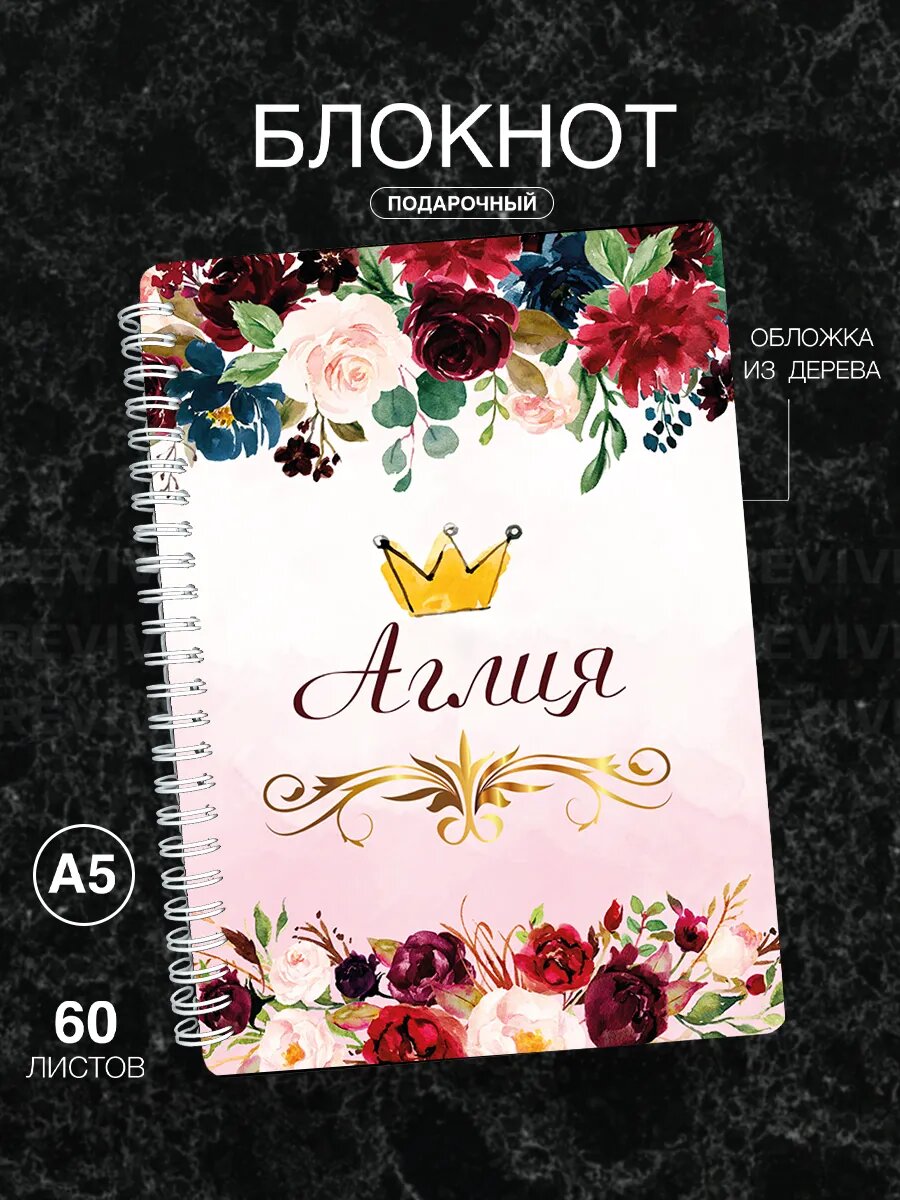 Блокнот деревянный Wood-Book, а5, с принтом Аглие в подарок ежедневник