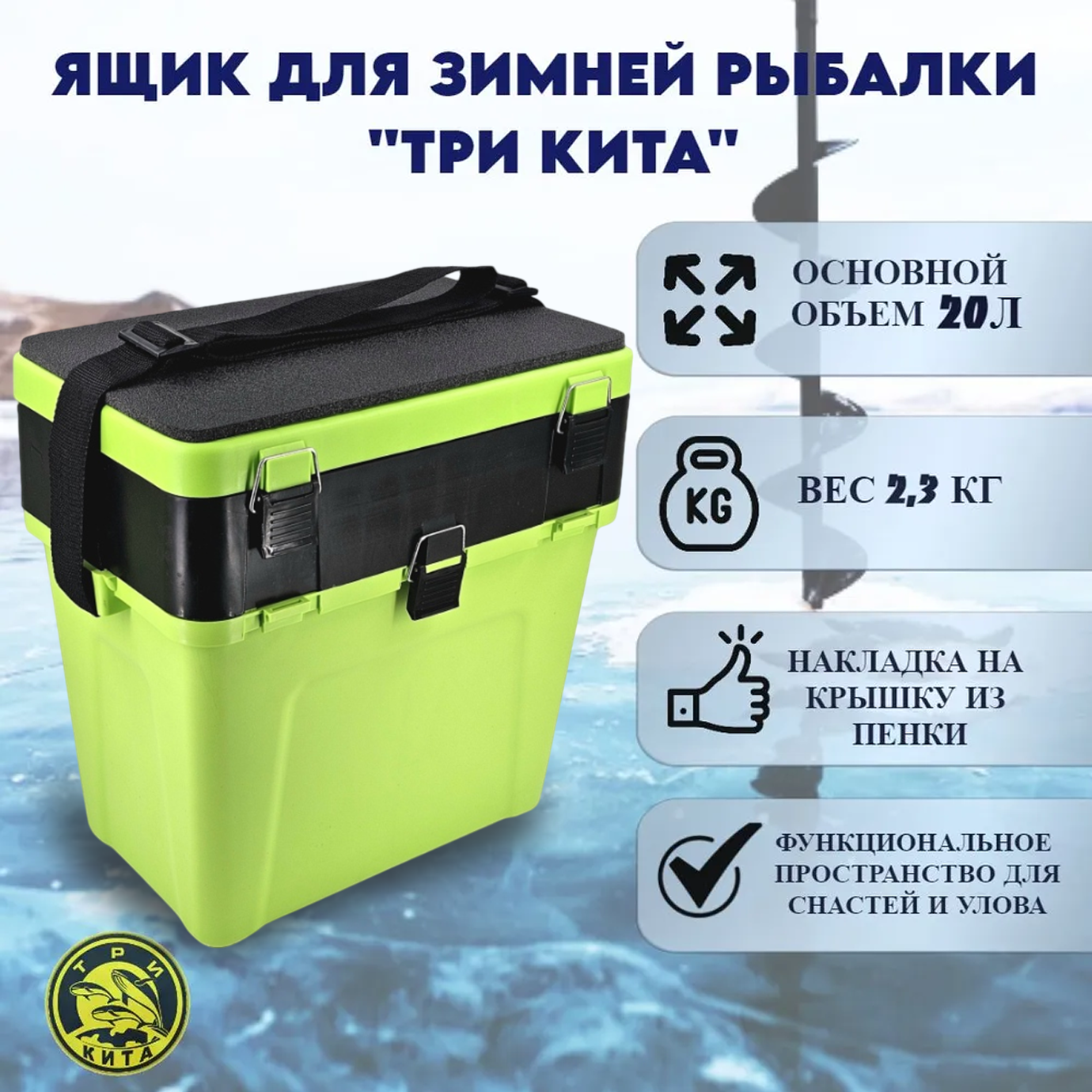 Ящик для зимней рыбалки салатовый ТРИ кита (4+4 отделения для приманок)