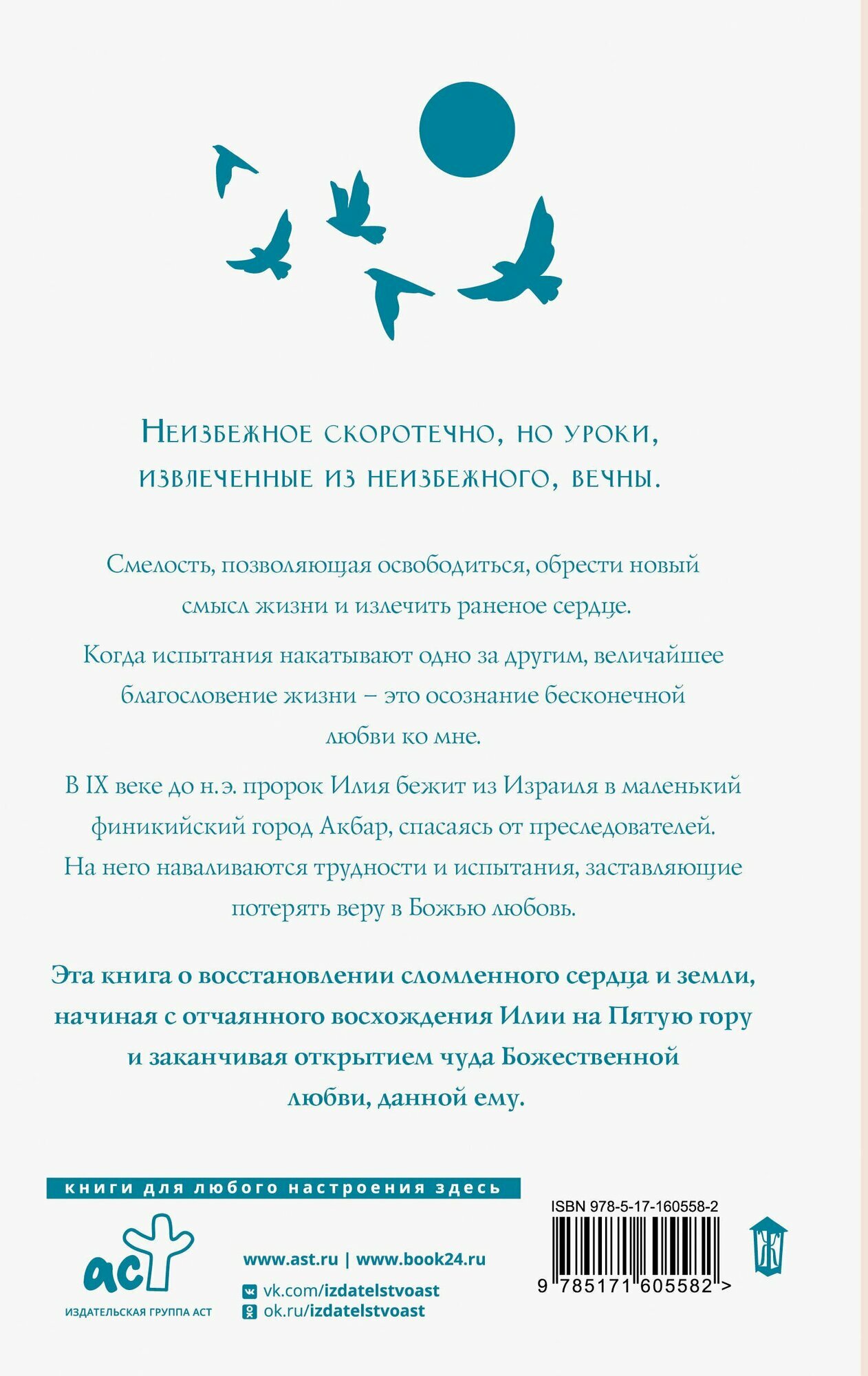 Пятая гора (Пауло Коэльо)