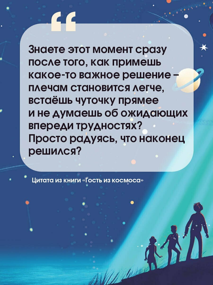 Гость из космоса — фото 1