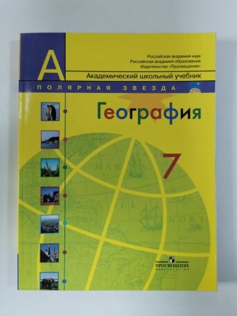 Учебник География 7 класс 2009 год
