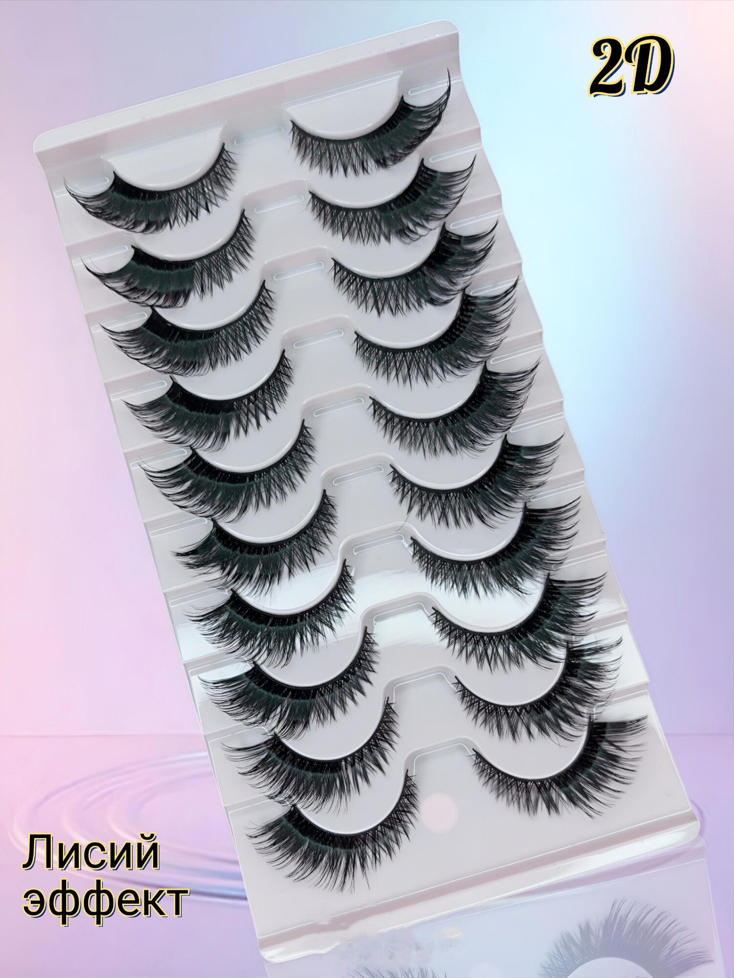 Накладные ресницы