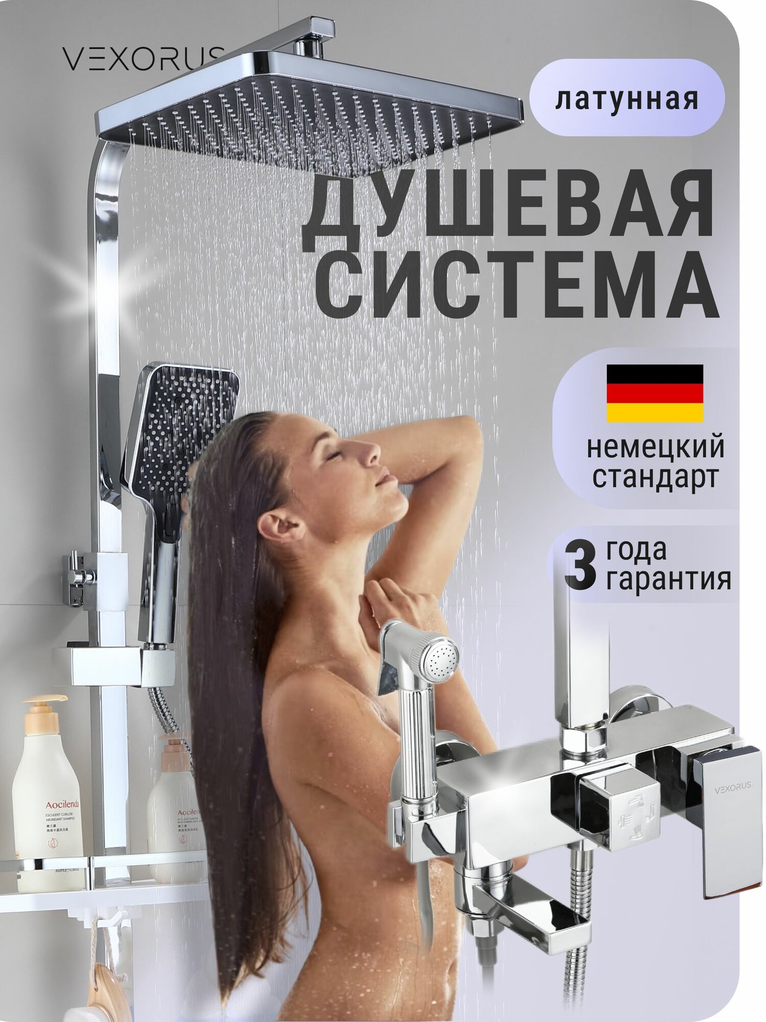 Душевой комплект
