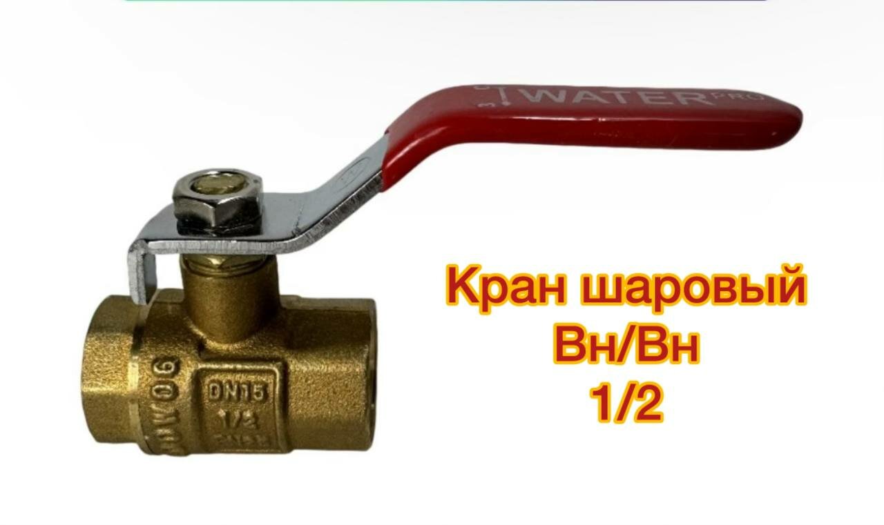 Шаровый кран 1/2 дюйма внутренняя резьба ручка рычаг (15) мм