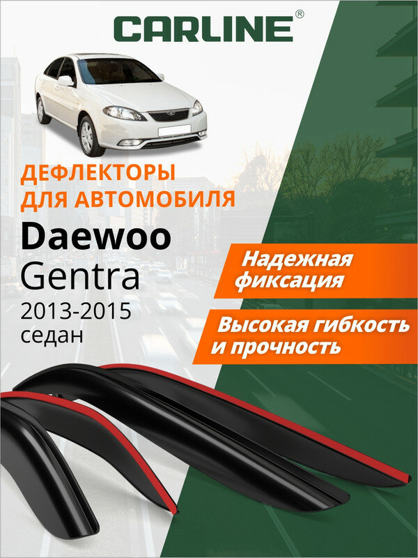 Дефлекторы окон Carline Daewoo Gentra, ветровики Дэу Джентра 2013-2015 г. в. седан, накладные, 4шт