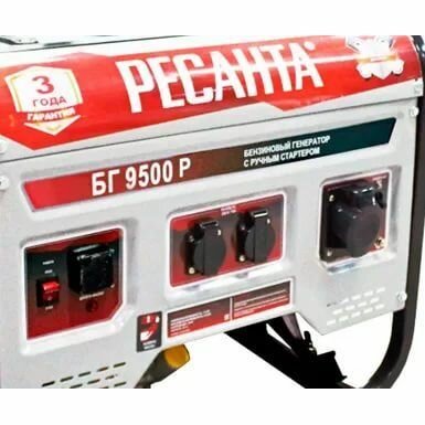 Генератор Ресанта БГ 9500 Р