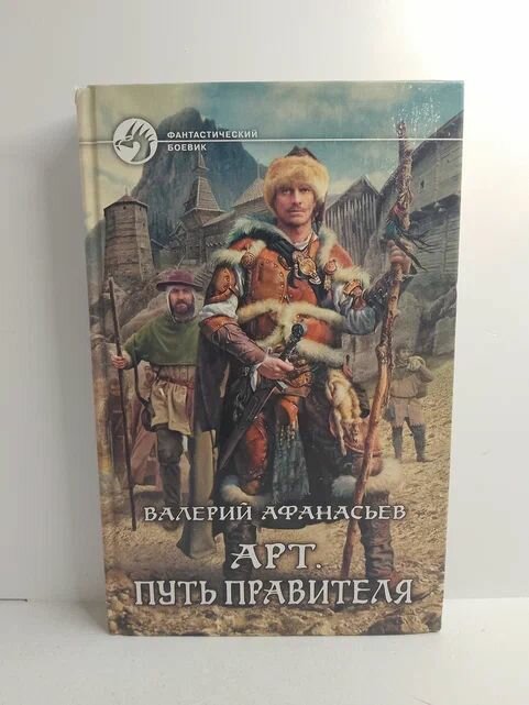 Арт. Путь правителя