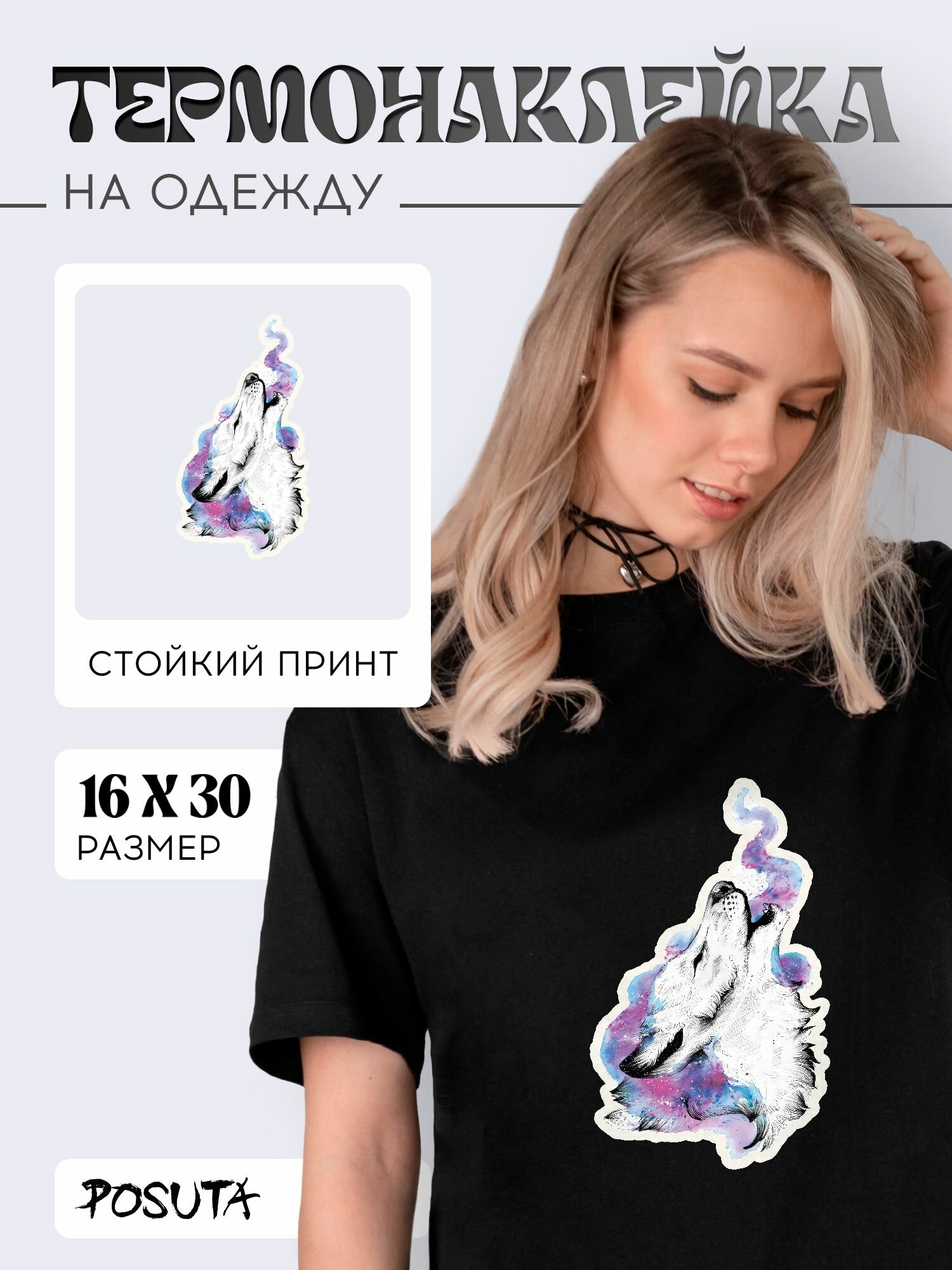 Термонаклейка на одежду Волк