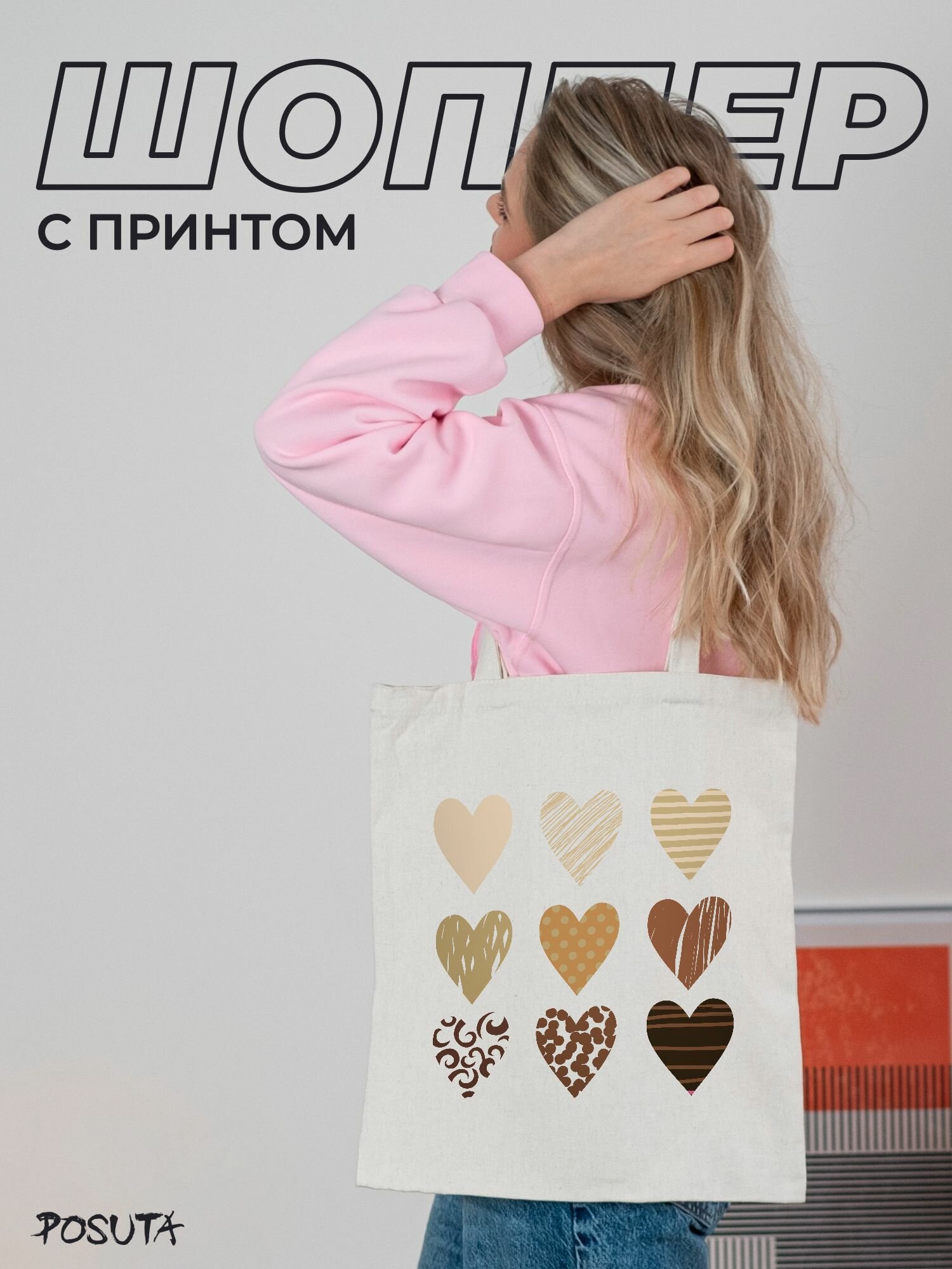 Сумка шоппер