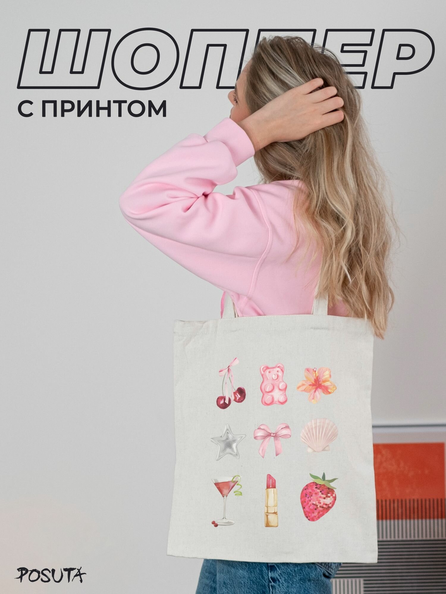 Сумка шоппер