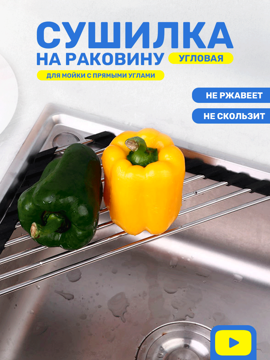 Сушилка для посуды складная, решетка на раковину для посуды и овощей, черная