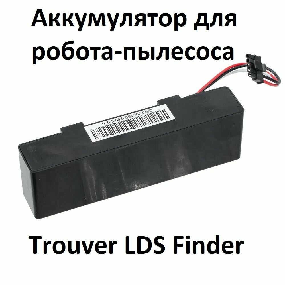 Аккумулятор для робота-пылесоса Trouver LDS Finder