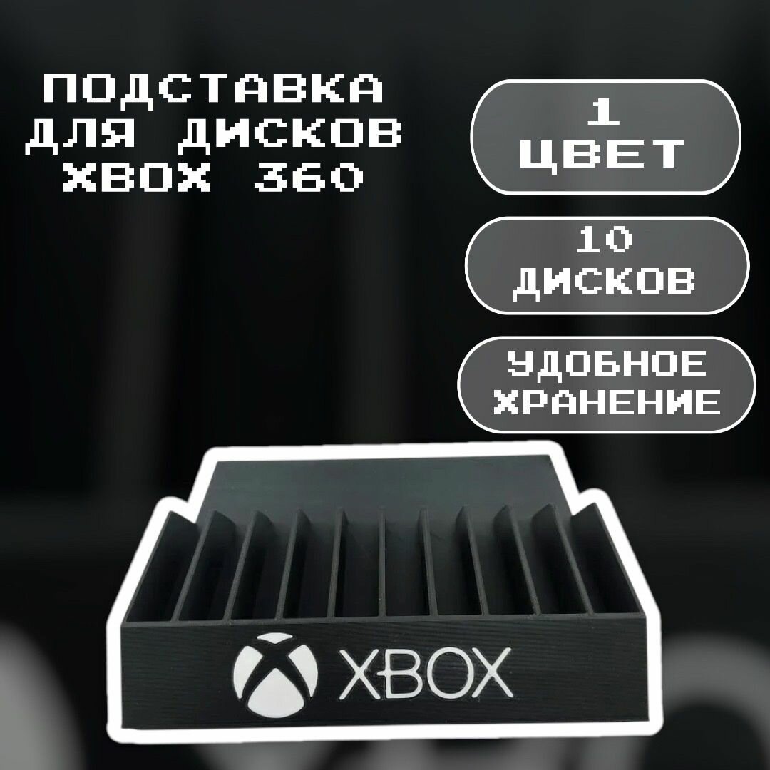 Подставка для дисков игр Xbox 360 черная на 10 дисков