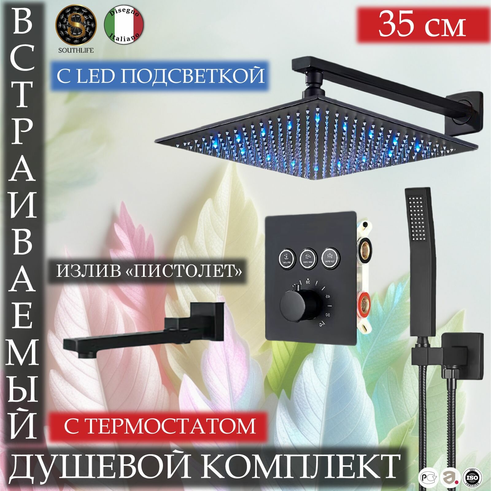 Душевой комплект Southlife Splendore Nero с термостатом и LED-Подсветкой. Тропический душ 35х40см. Излив "Пистолет". Цвет черный матовый