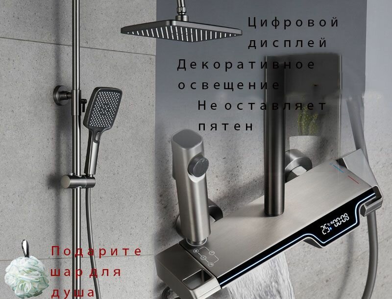 Душевой комплект