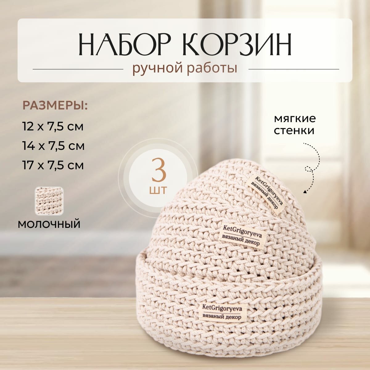 Набор плетеных корзинок для хранения, органайзер ручной работы, 17*7,5см; 14*7,5см; 12*7,5м