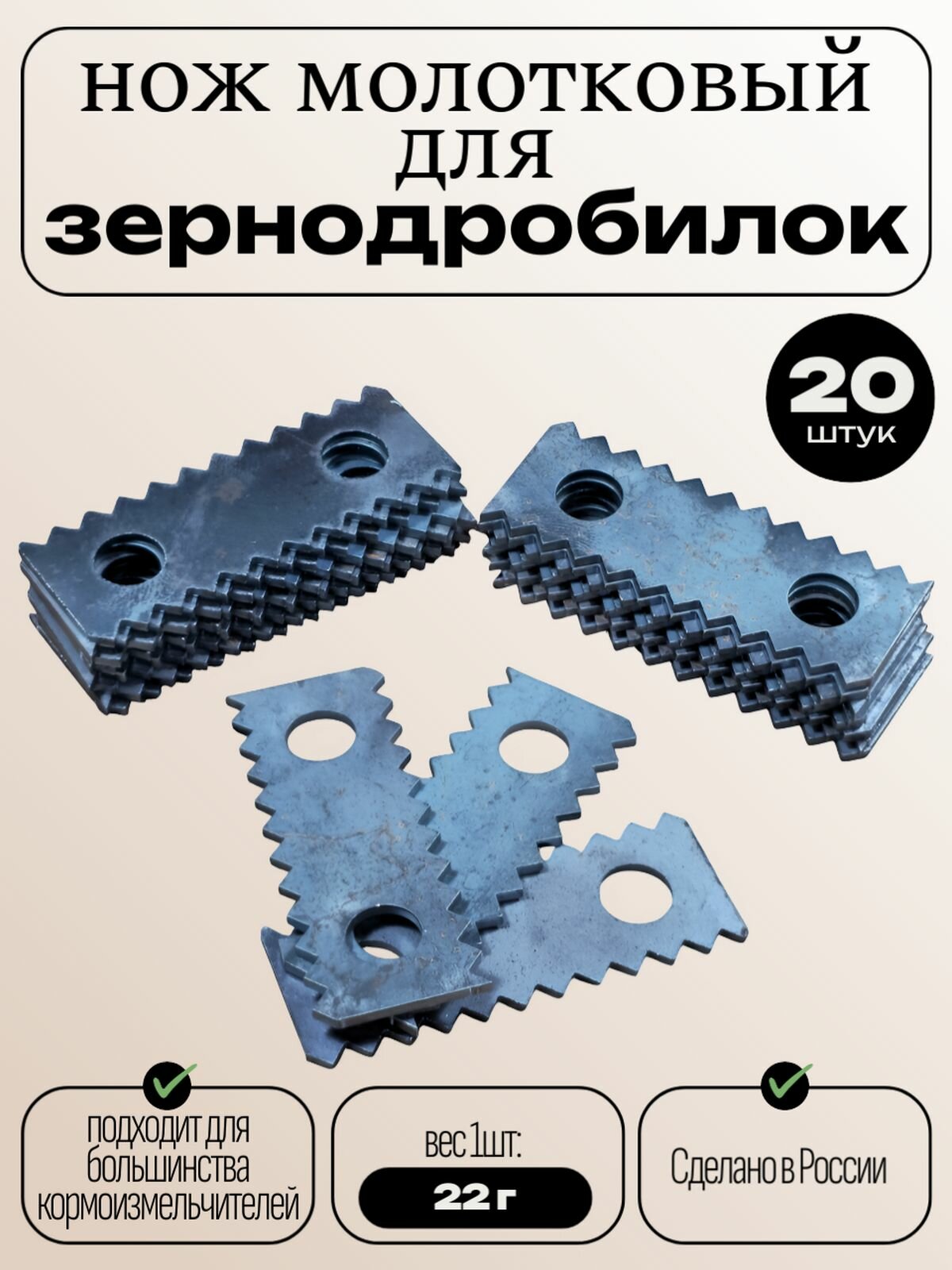 Ножи для зернодробилки молотковые 20шт