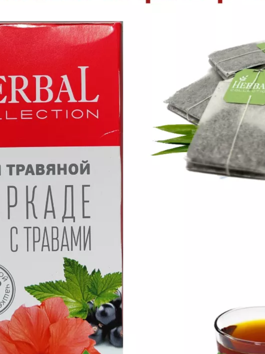 Чай "Herbal" травяной с каркаде. (25 пак х1.5 гр). 3 уп.
