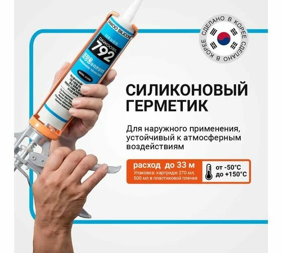Силиконовый герметик Dawoo Sealant Dawoosil 792 серый