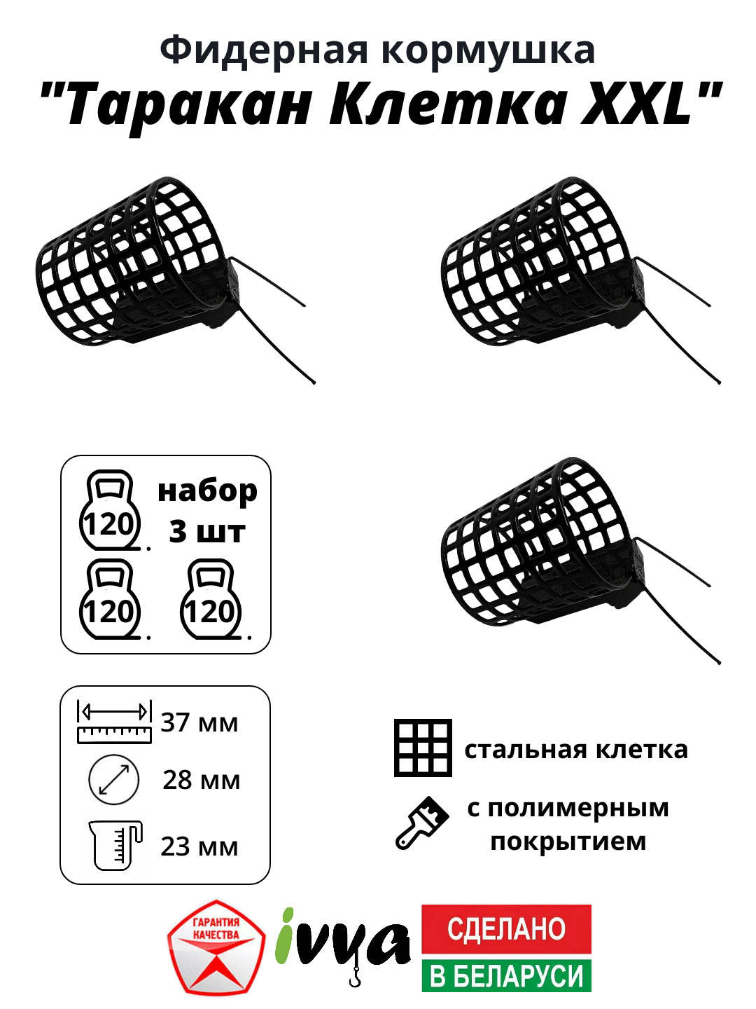 Кормушки фидерные IVVA "Таракан клетка XXL" с грунтозацепом, увеличенный объём набор 3 шт 120 г