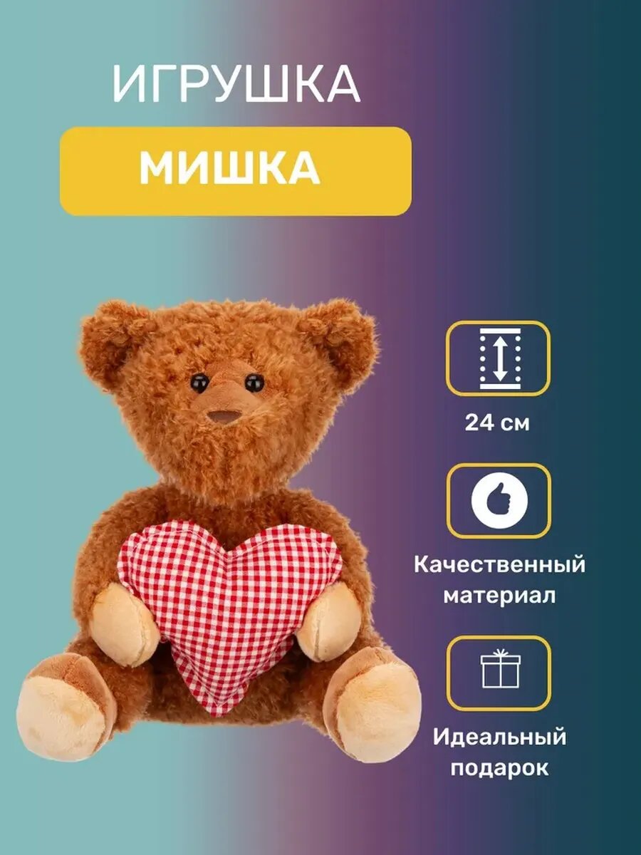 Мягкая игрушка Relana "Мишка с сердцем", искусственный мех, 25 см