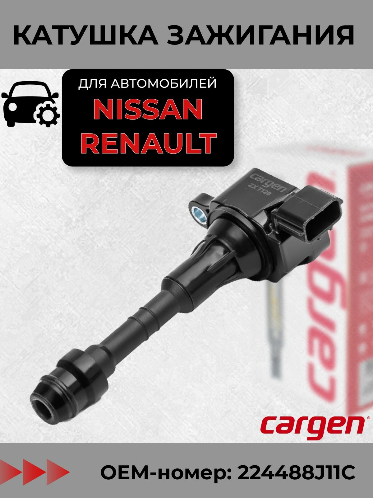 Катушка зажигания Ниссан Теана J31 (Nissan Teana J31) Мурано (Murano) Патфайндр 2 3 (Pathfinder II III) Рено Эспейс 4 (Renault Espace IV) Вел Сатис (Vel Satis) OEM: 224488J111