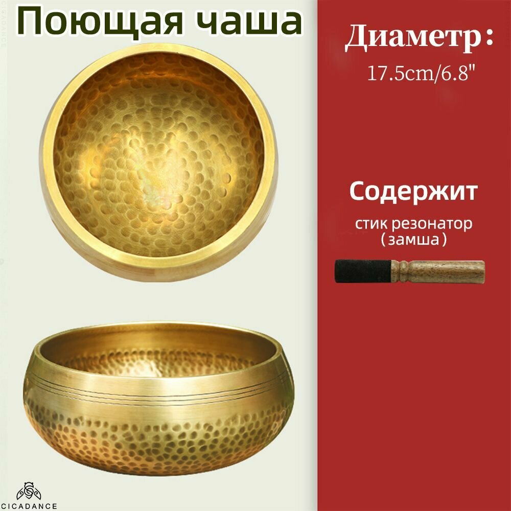 Поющая чаша