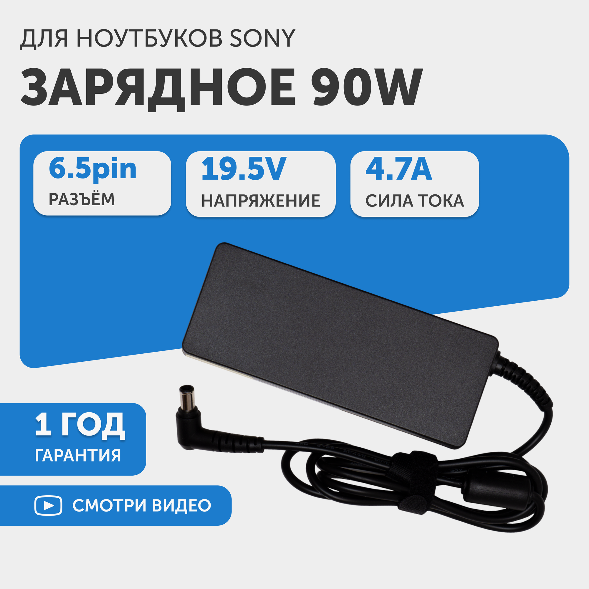 Блок питания (сетевой адаптер) для ноутбука Sony Vaio, 19.5В, 4.7А, 6.5pin HC