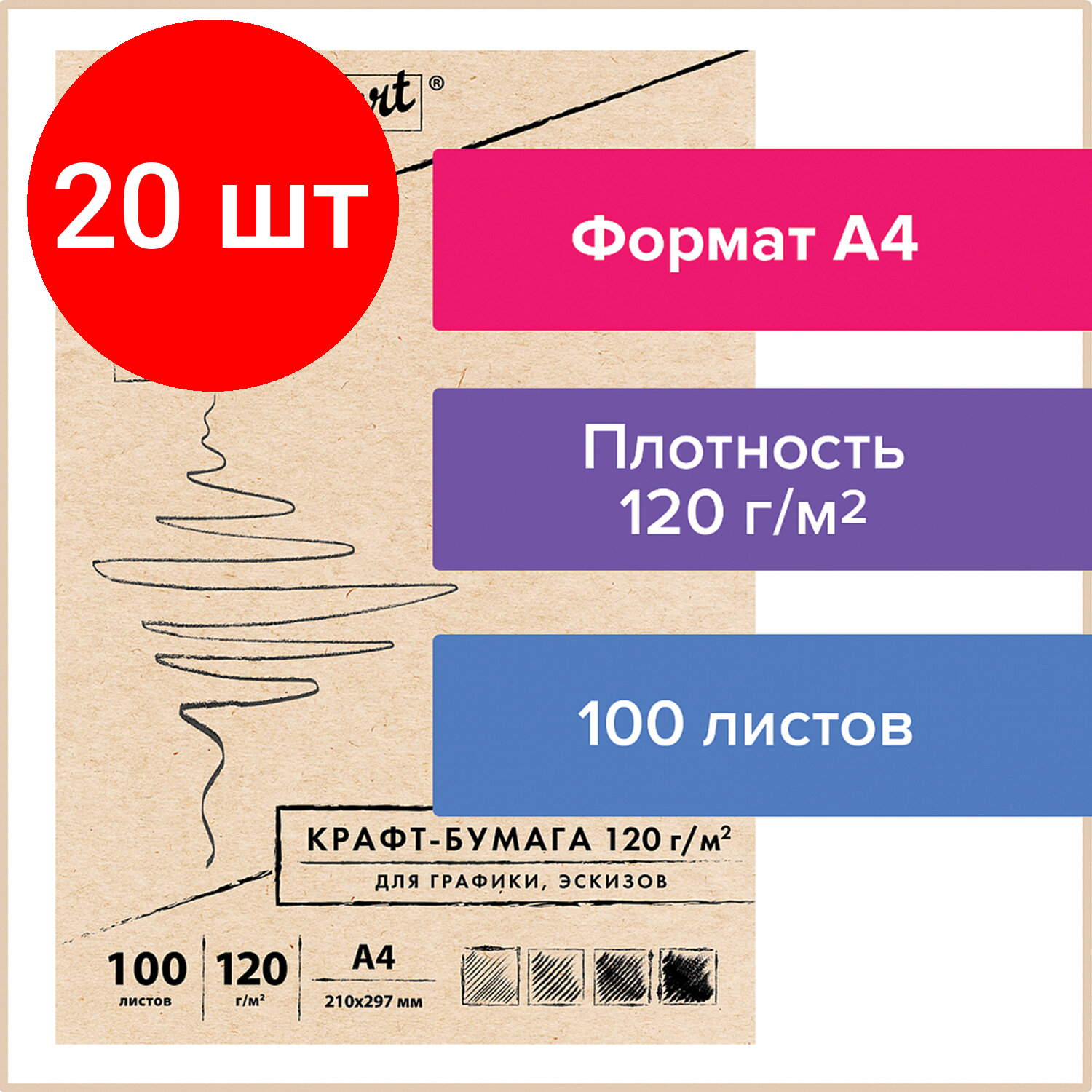 Комплект 20 шт, Крафт-бумага для графики, эскизов А4(210х297мм), 120г/м2, 100л, BRAUBERG ART CLASSIC,112486