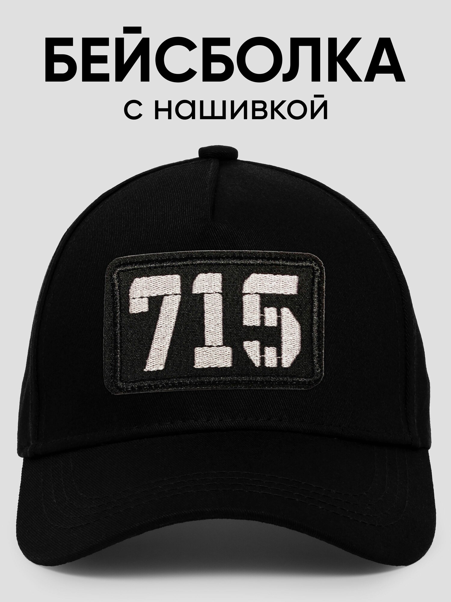Бейсболка Базовая коллекция для мужчин и женщин