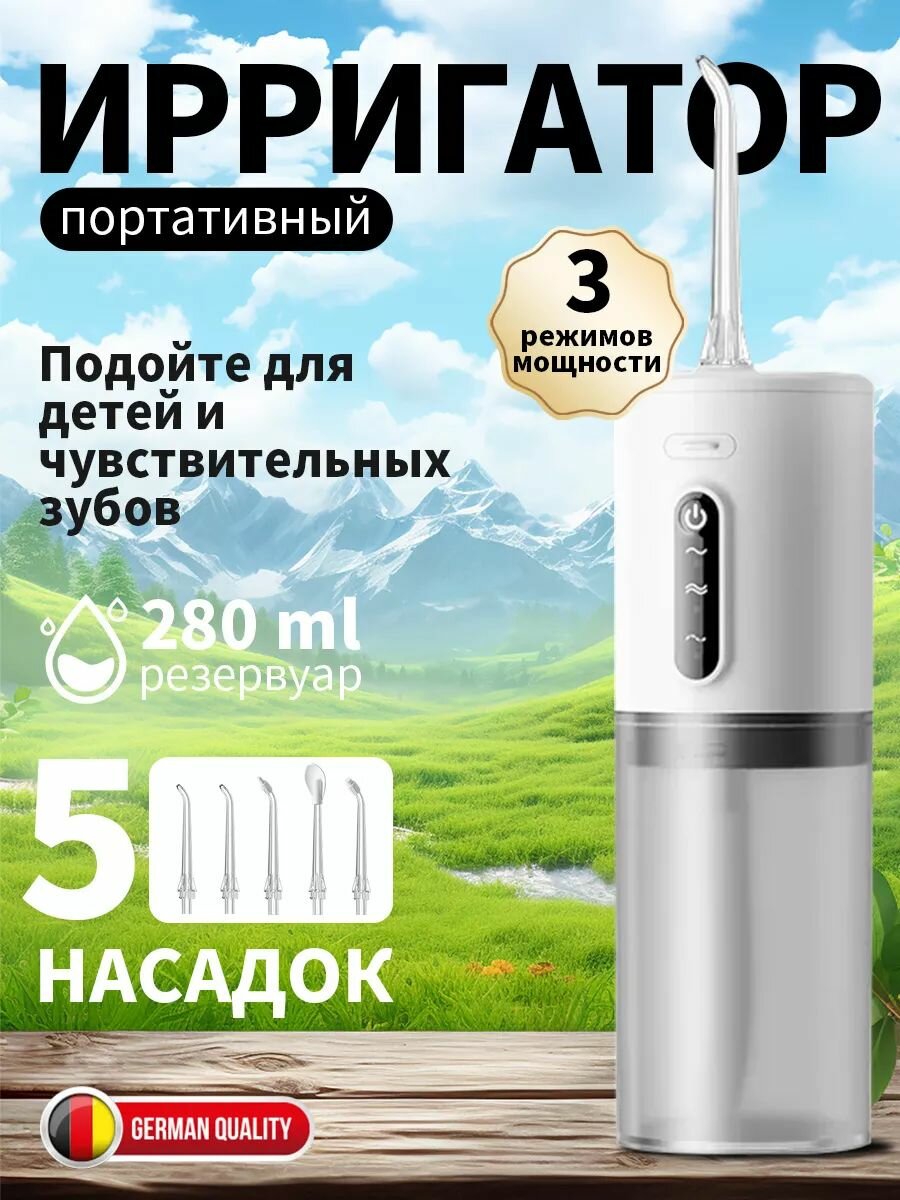 Ирригатор для зубов портативный, Белый