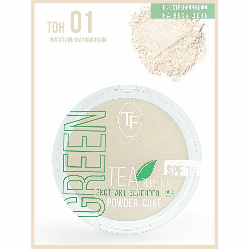 Пудра для лица TF Cosmetics "Compact Powder Green" тон 01 фарфор CTP 16