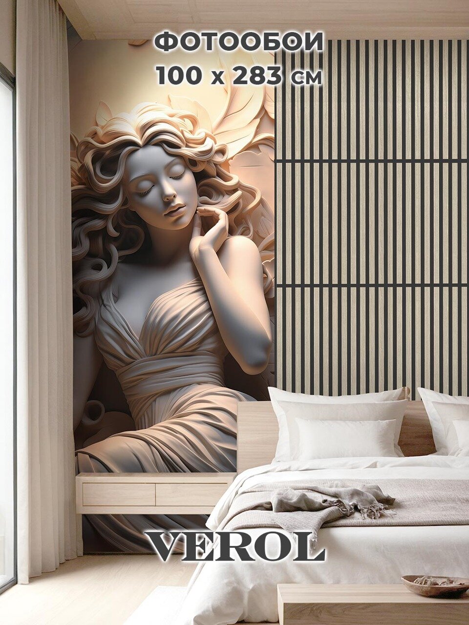 Фотообои флизелиновые с виниловым покрытием VEROL "Барельеф", 100х283 см, моющиеся обои на стену, декор для дома