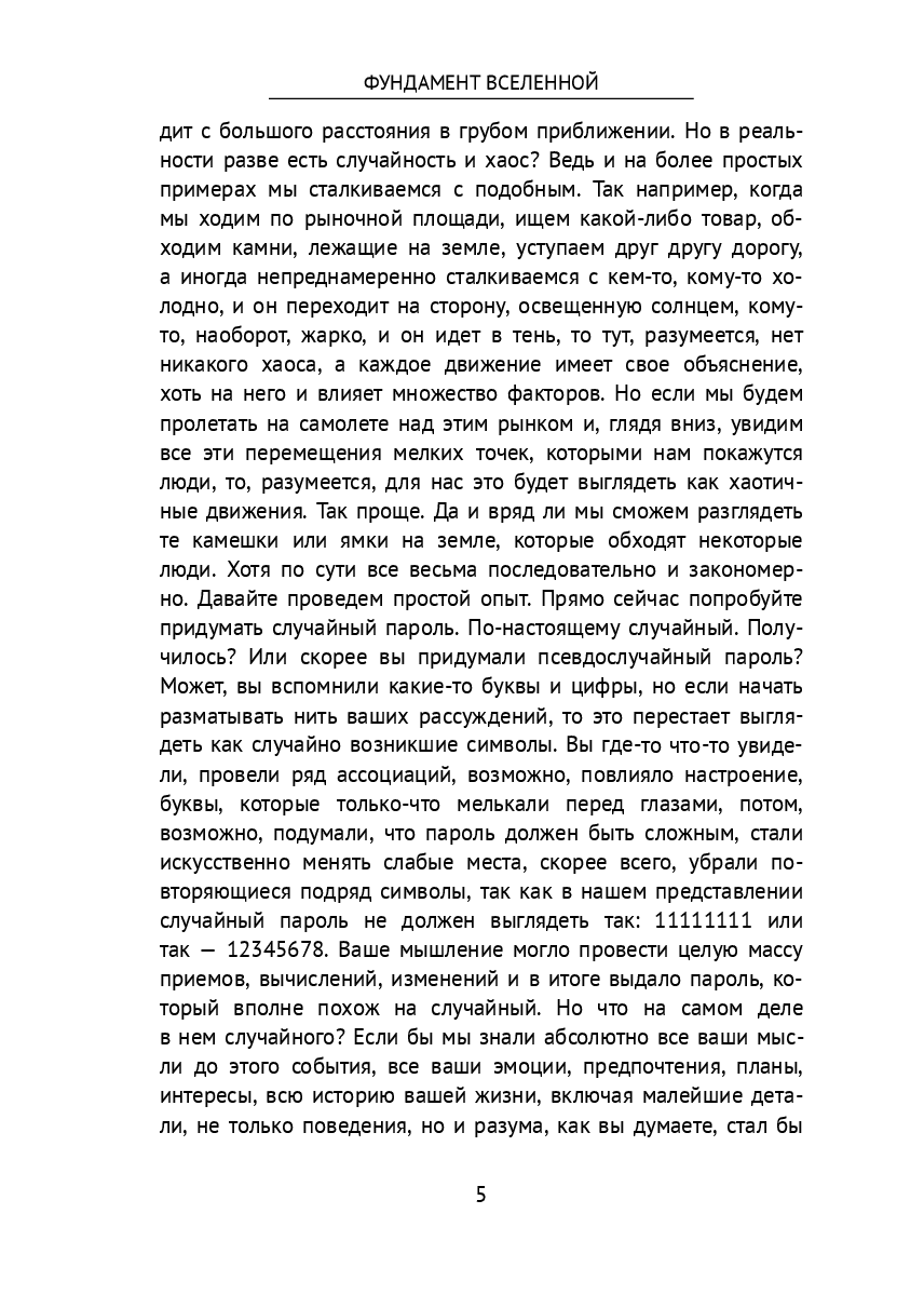Фундамент Вселенной — фото 1