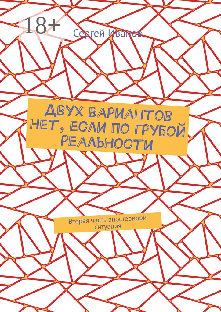 Двух вариантов нет, если по грубой реальности