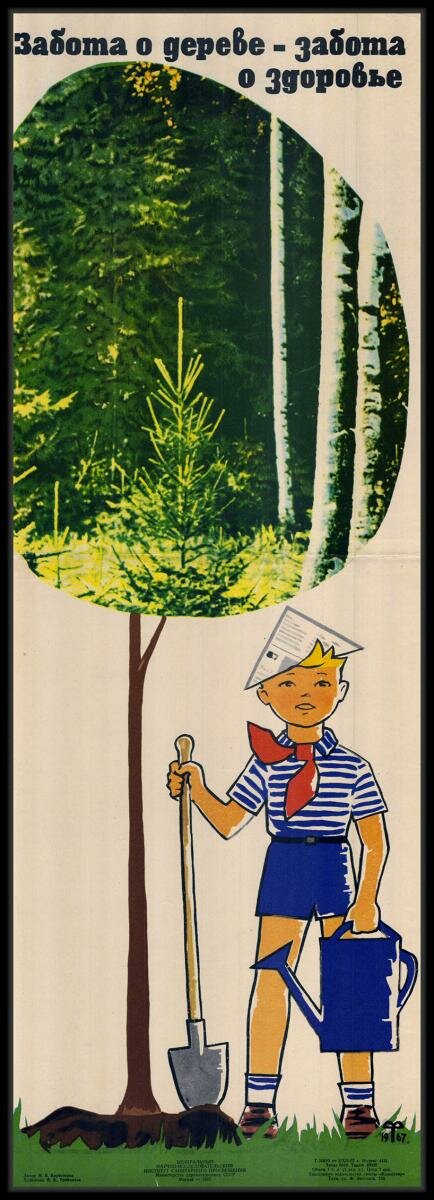 Плакаты СССР об экологии, природе, лесном фонде, лесхозе, лесном хозяйстве, лесниках, лестничестве; Антиквариат 1967 г; Декор настенный винтажный 29/82 см.