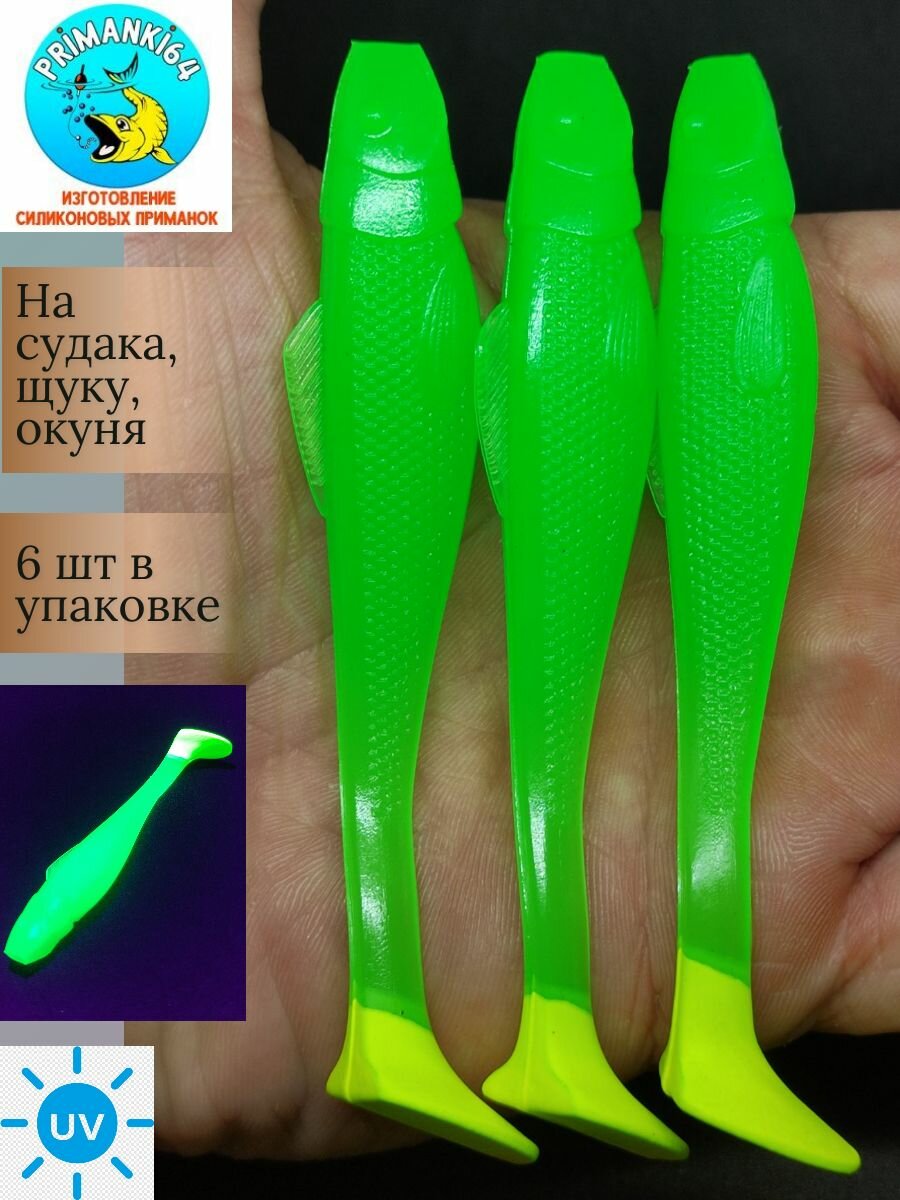 Силиконовая приманка для рыбалки 4.3" 110 мм (6шт)/ На судака, щуку, окуня