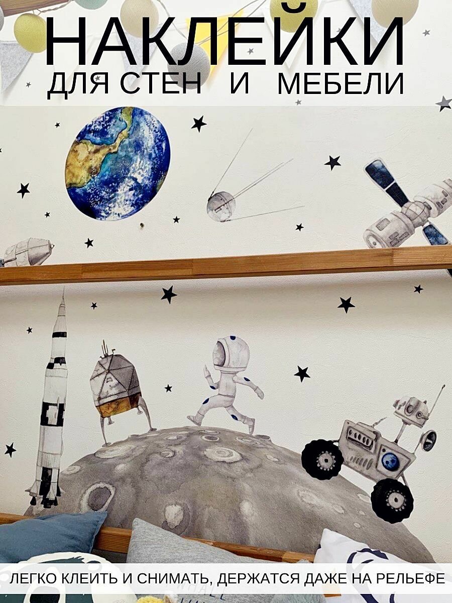 Интерьерная наклейка Космическое приключение