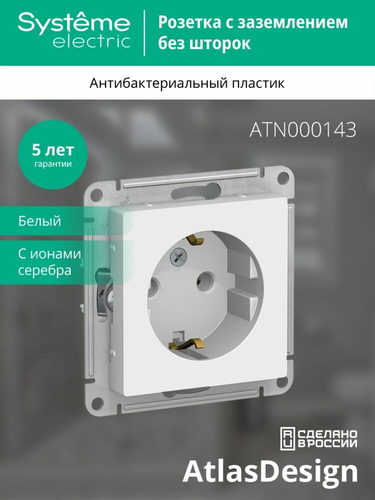 ATLASDESIGN розетка с заземлением, 16А, механизм, белый