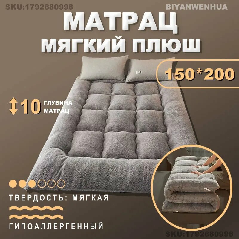 Матрас Серый мягкий шерстяной матрас, Беспружинный, 150х200 см