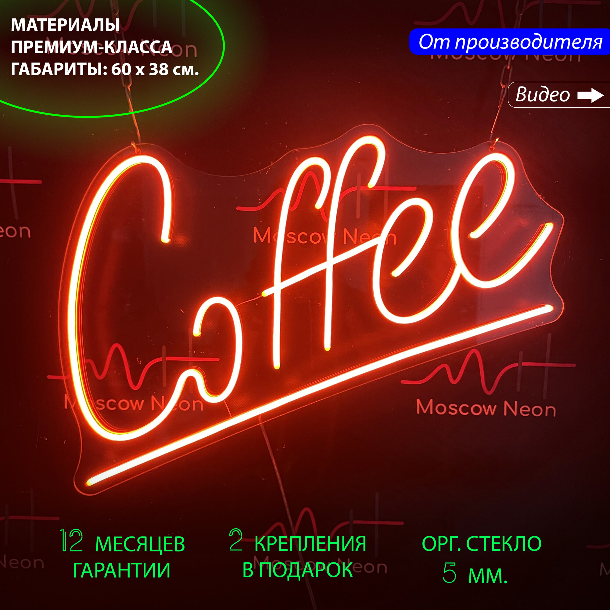 Неоновый светильник, неоновая светодиодная вывеска на стену, надпись "Coffee", для кафе и кофейни, 60 х 38 см.