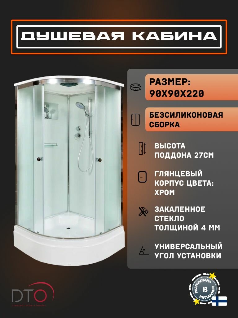 Душевая кабина DTO D279S (90х90х220) средний поддон, стекло матовое, универсальная