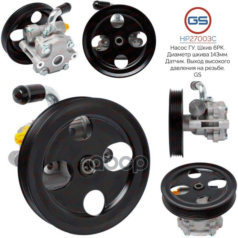 Новый насос ГУР Mitsubishi Lancer Evolution IX 2003-, Mitsubishi Lancer IX V2.0 2003-, Mitsubishi Outlander 2003-2006 GS арт. H.