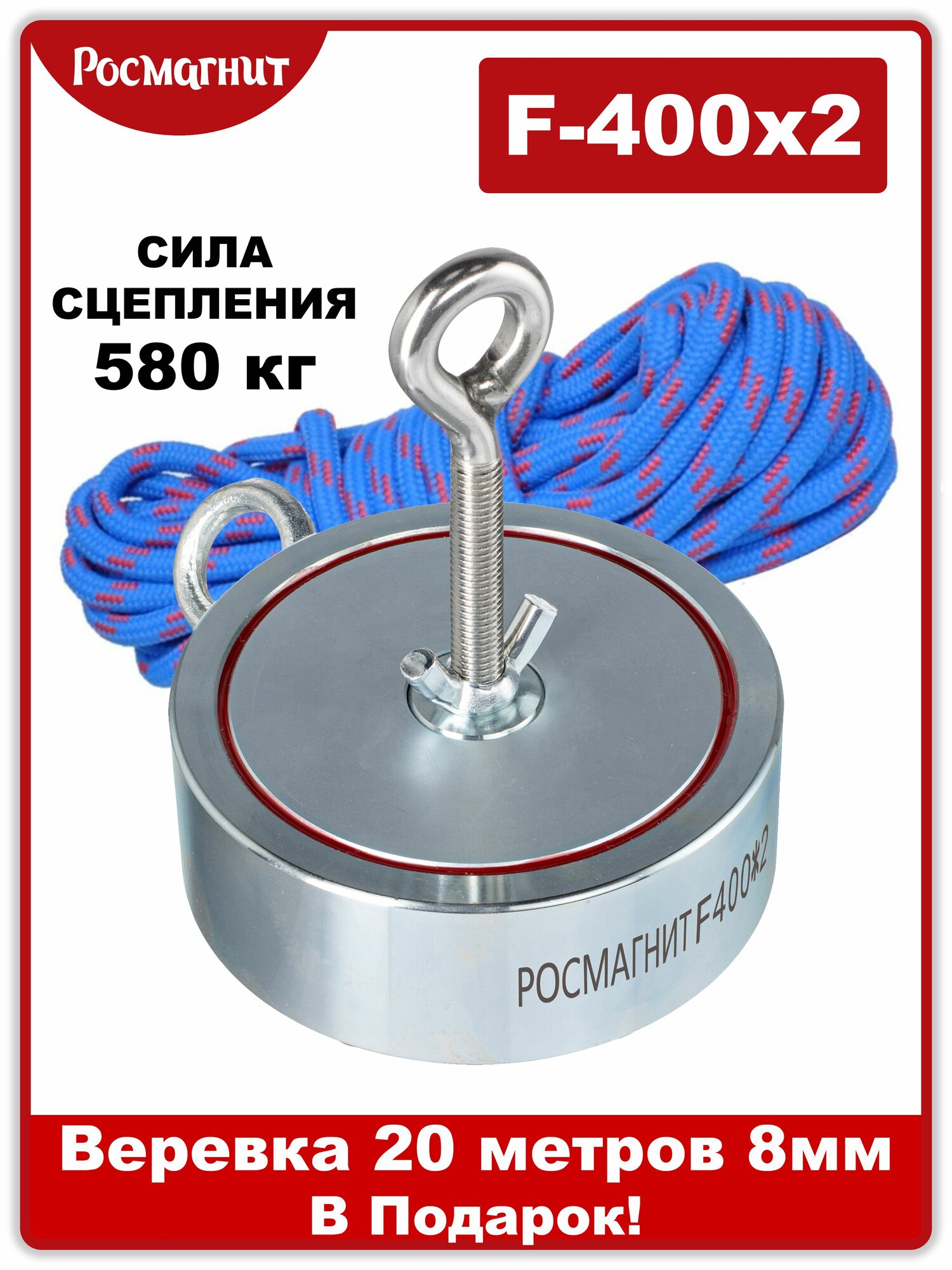 Поисковый магнит двухсторонний Росмагнит F400х2, сила сц. 580 кг (с веревкой 20м 8мм)